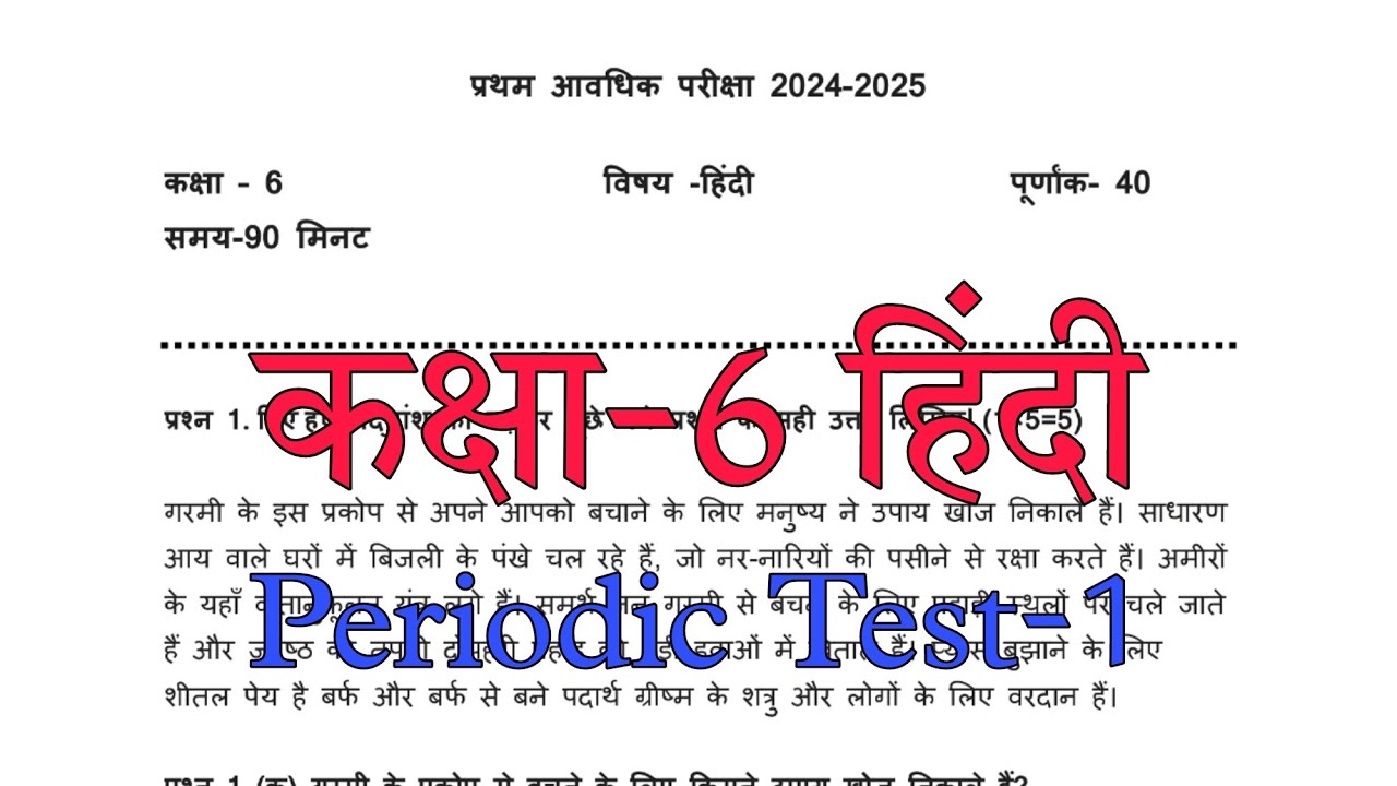 Class-6 हिंदी / Periodic Test-1 / KV Question Paper 2024-25 / PT-1 Exam ...