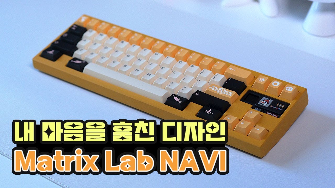 커스텀 키보드 Matrix Lab NAVI - YouTube