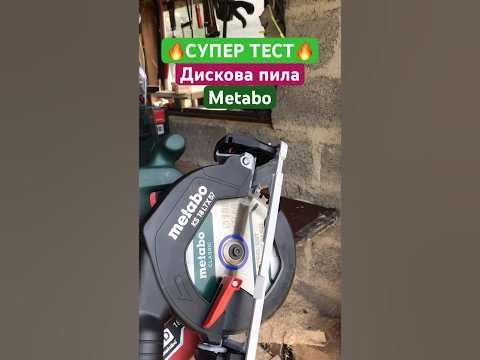 ️СУПЕР ТЕСТ ️потужна Акумуляторна дискова пила metabo #метабо #circular ...