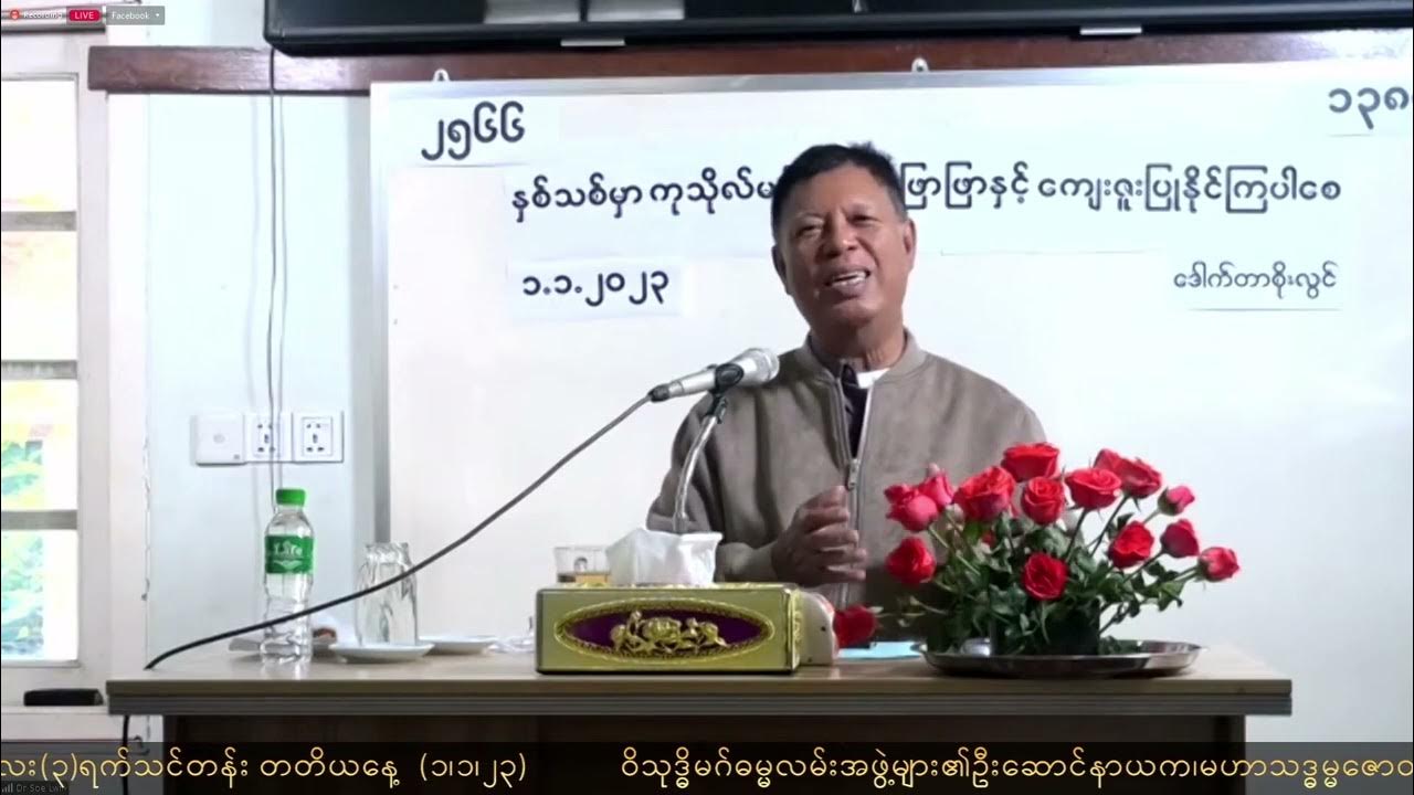 05 Dr Soe Lwin Mandalay နှစ်သစ်မှာကုသိုလ်မင်္ဂလာအဖြာဖြာနှင့် ကျေးဇူးပြုနိုင်ကြပါစေ ၁၊၁၊၂၃