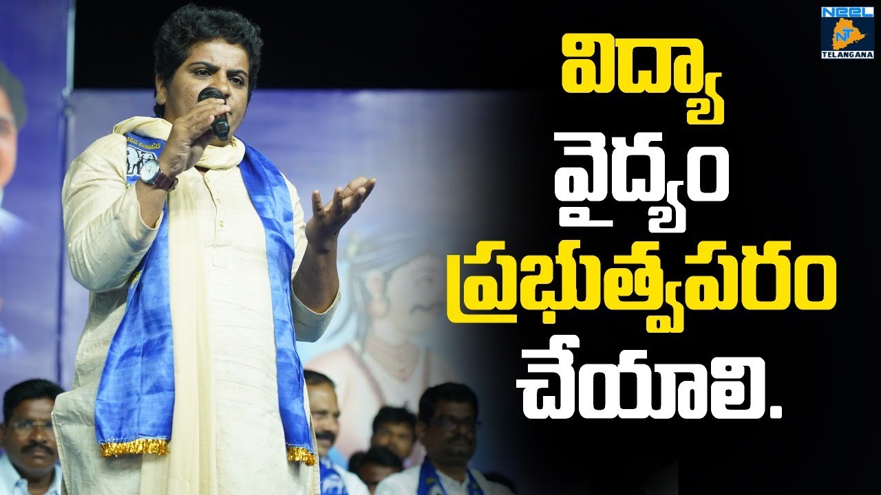 విద్యా వైద్యం ప్రభుత్వపరం చేయాలి | BSP State Secretary Sheelam Anitha ...