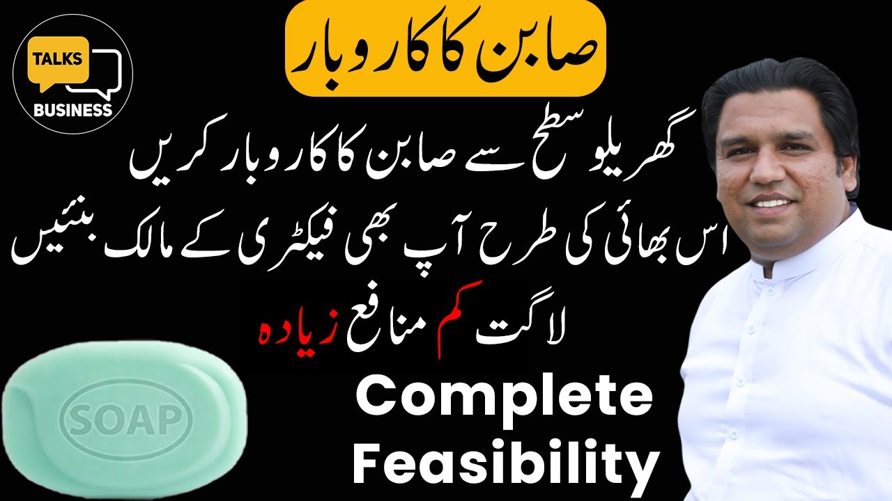 How to Succeed in Soap Manufacturing Business | Inspiring Success Story ...