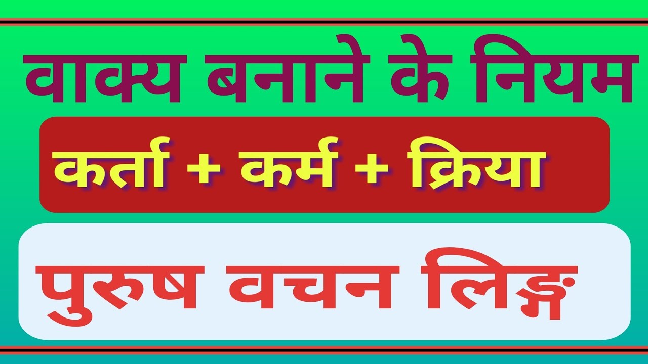 संस्कृत वाक्य रचना ।संस्कृत वाक्य निर्माण। Vakya rachna in sanskrit ...