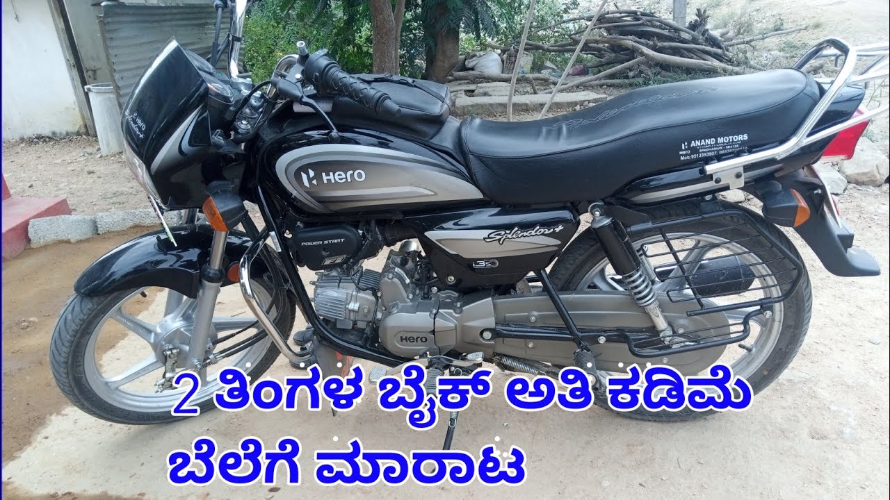 Splendor plus Second hand bike | Second hand bike in Karnataka | - YouTube