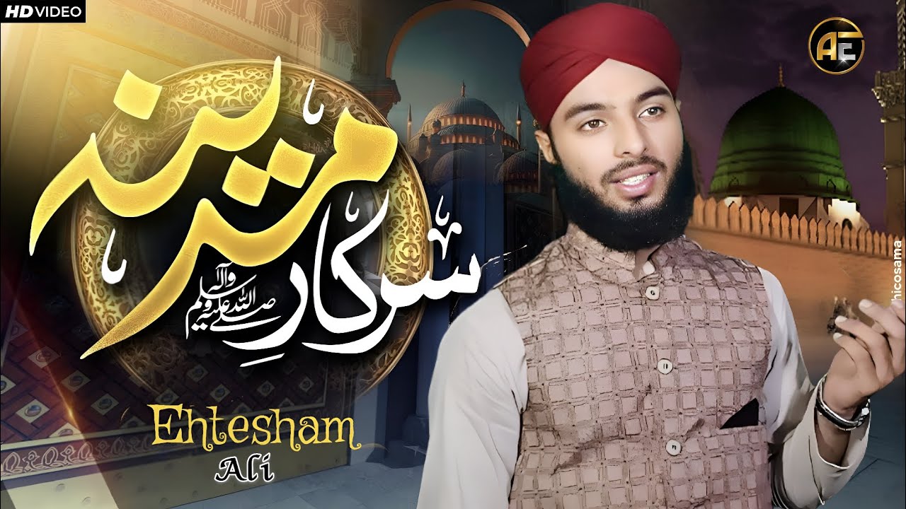 Best Naat 2024 - Ashkon Ki Guzarish Hai - Ali Ehtesham - YouTube