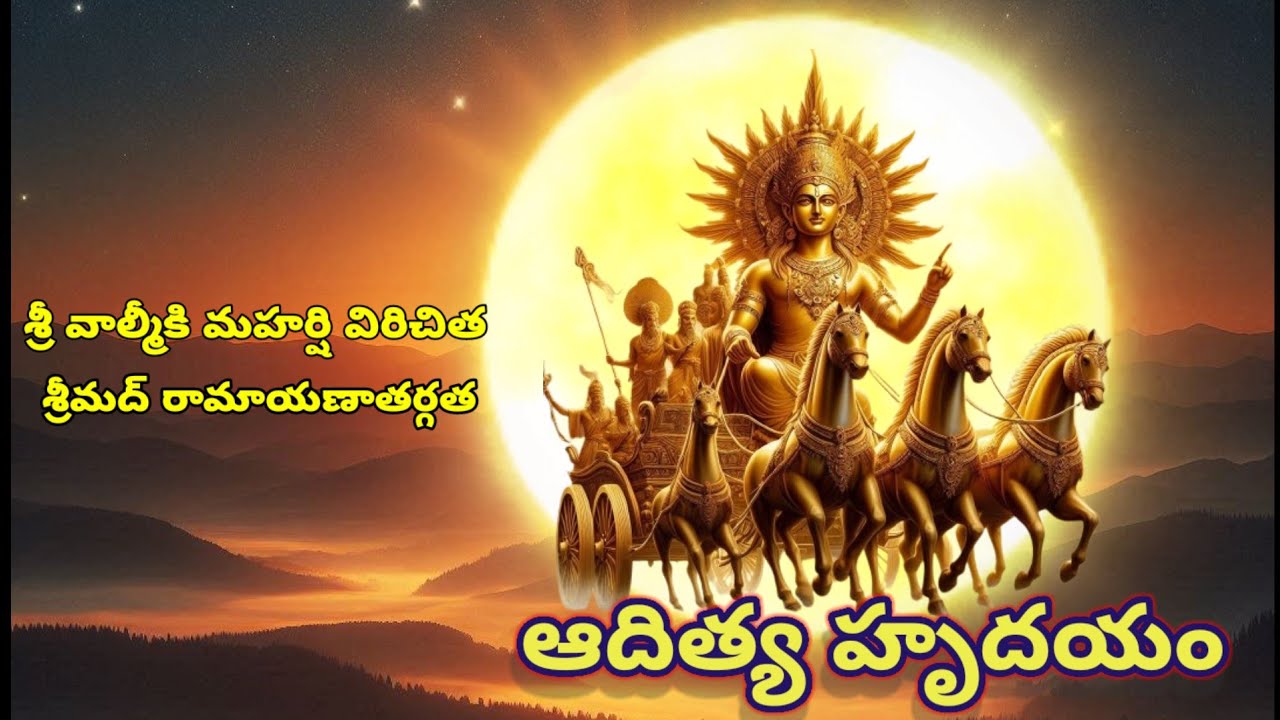 Valmiki Ramayana Aditya Hrudayam Lyrics Full Slokas valmiki-ramayana-aditya-hrudayam-lyrics-full-slokas