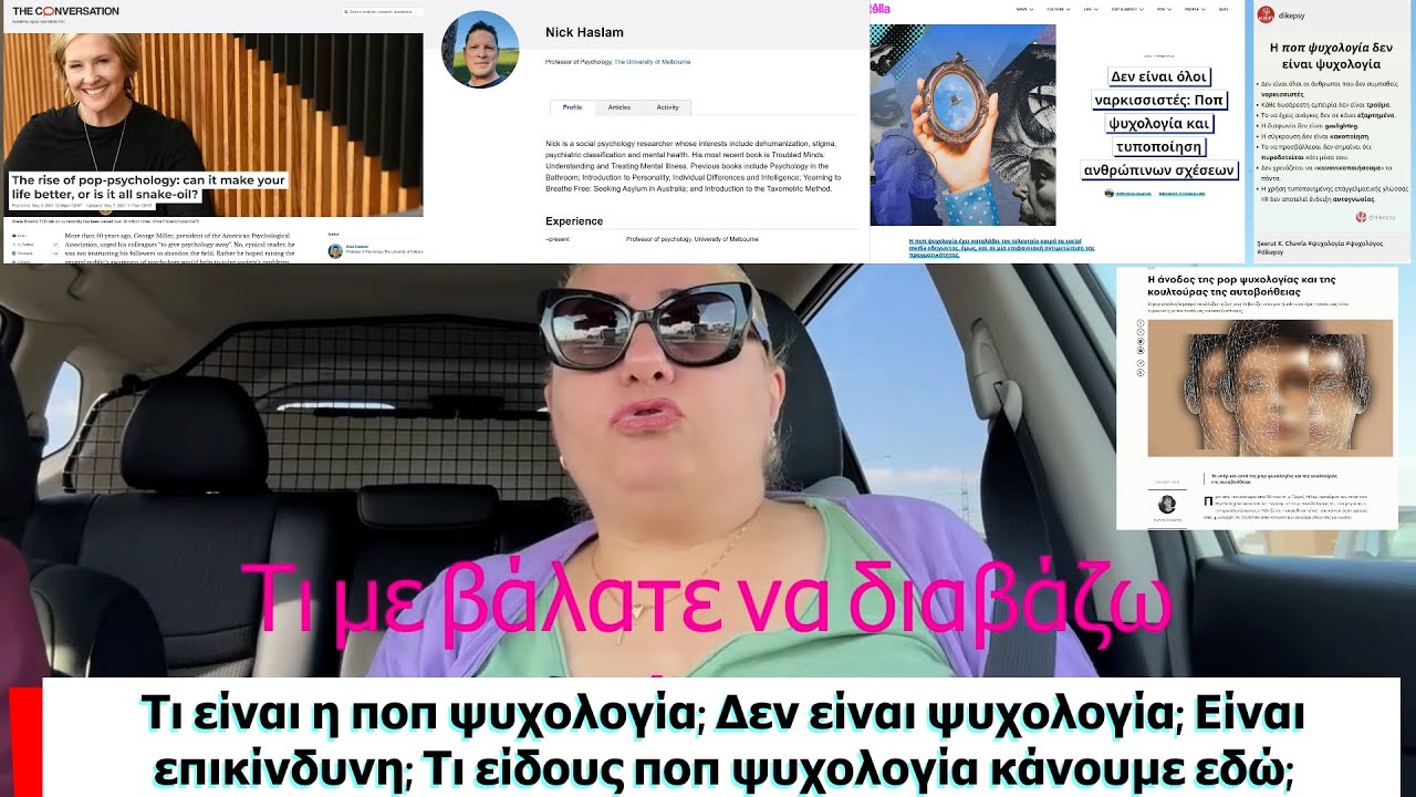 Τι είναι η ποπ ψυχολογία; Είναι επικίνδυνη; Τι είδους ποπ ψυχολογία ...