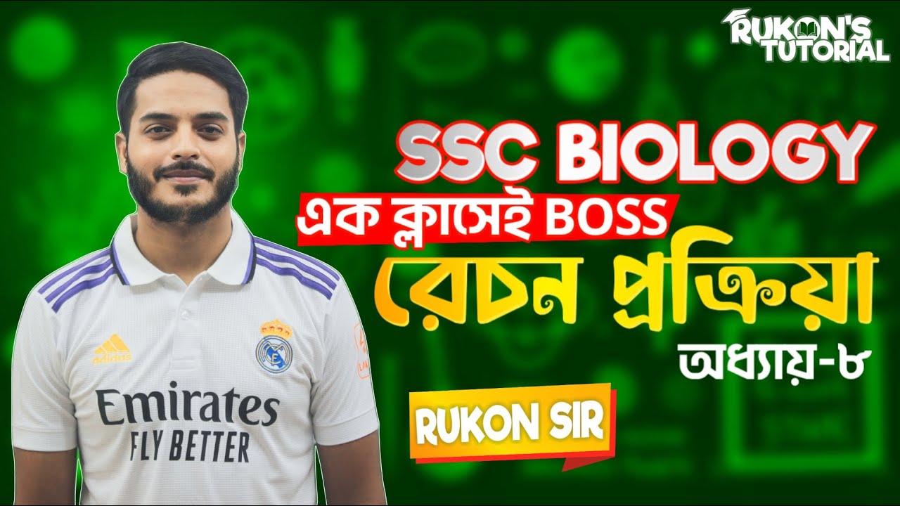 রেচন প্রক্রিয়া | Excretion Process | SSC Biology | Chapter 8 | Rukon's Tutorial. - YouTube