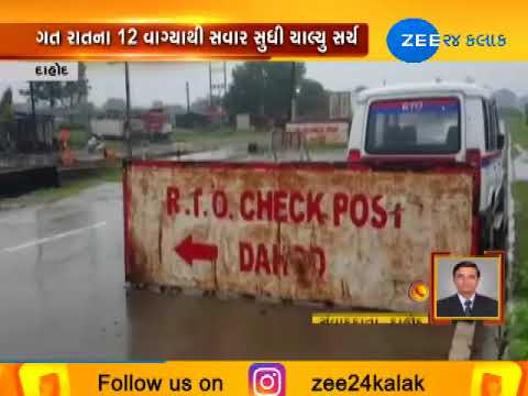 Search operation held at Dahod RTO check post - Zee 24 Kalak - YouTube
