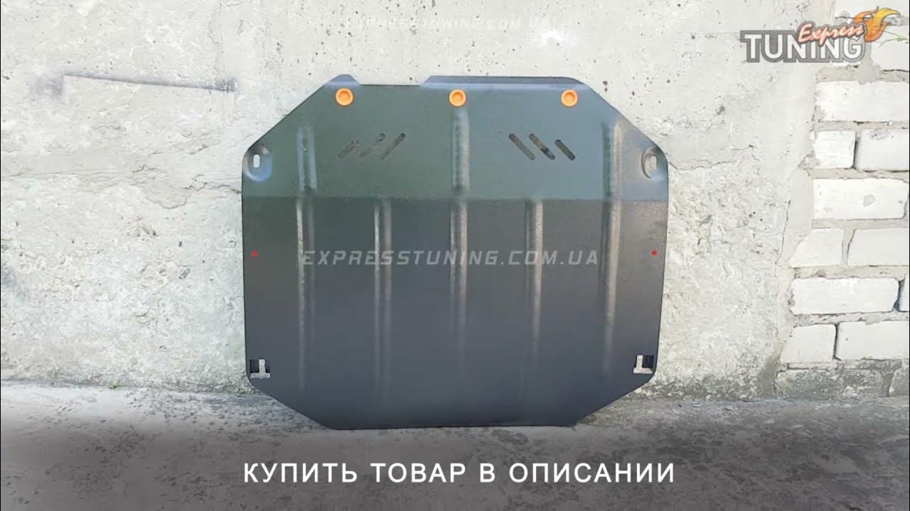Защита двигателя Шевроле Каптива 2 Защита картера Chevrolet Captiva 2
