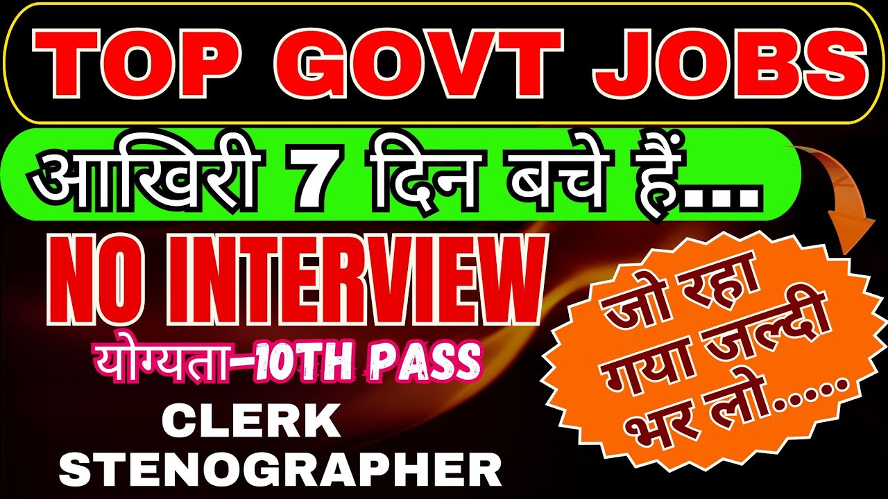 TOP GOVT JOB VACANCIES 2025 | NO INTERVIEW | New Government Job Vacancy ...