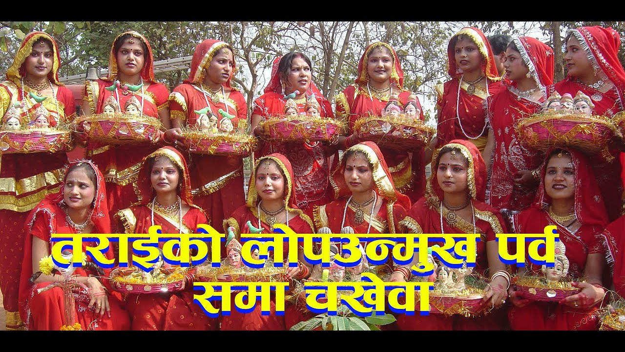 SAMA CHAKHEWA || TARAI NEPAL FASTIBAL - YouTube