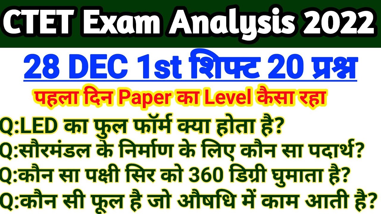 CTET ANALYSIS 2022 | ctet 28 dec 1st shift question paper | ctet ...
