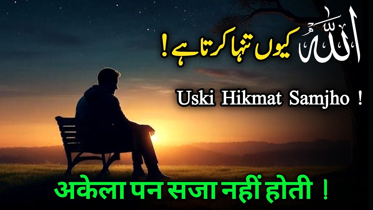 5 Sign Allah Aapko Logon Se Alag Kiyun Kar Raha | Allah Ka Plan Samjho ...