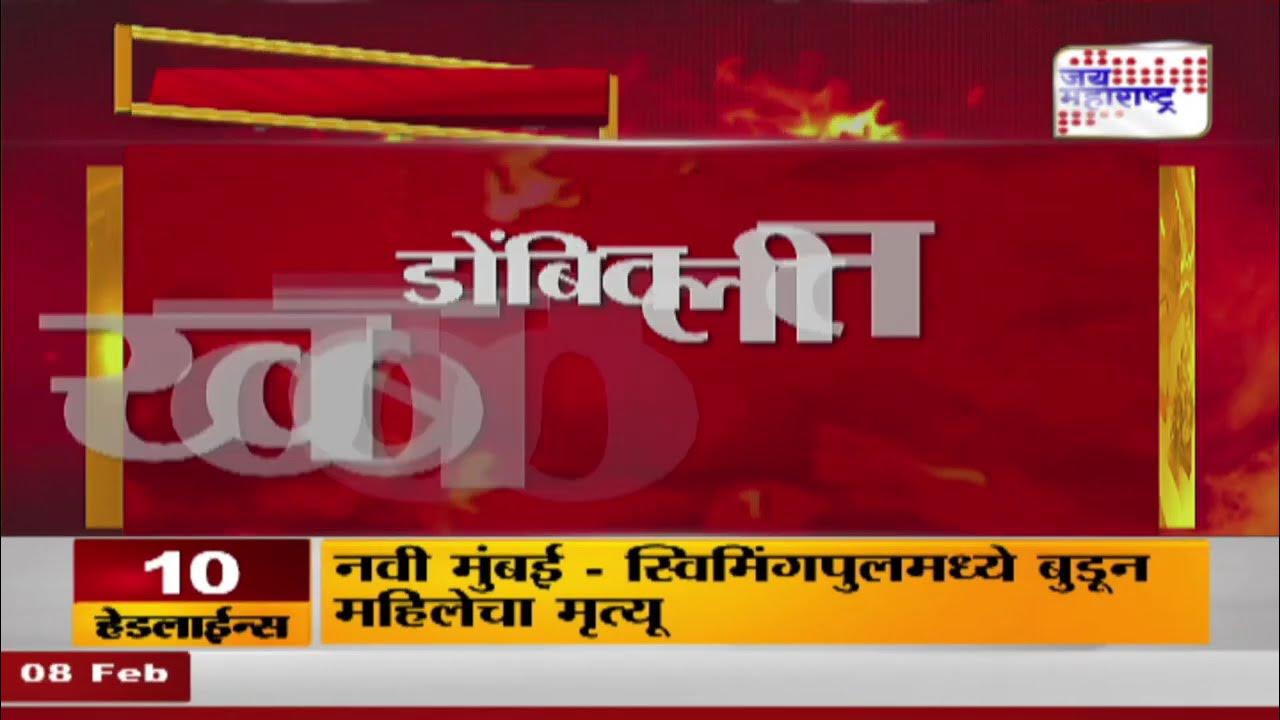 Dombivali Crime | डोंबिवलीत मजुराने केली मजुराची हत्या | Marathi News - YouTube