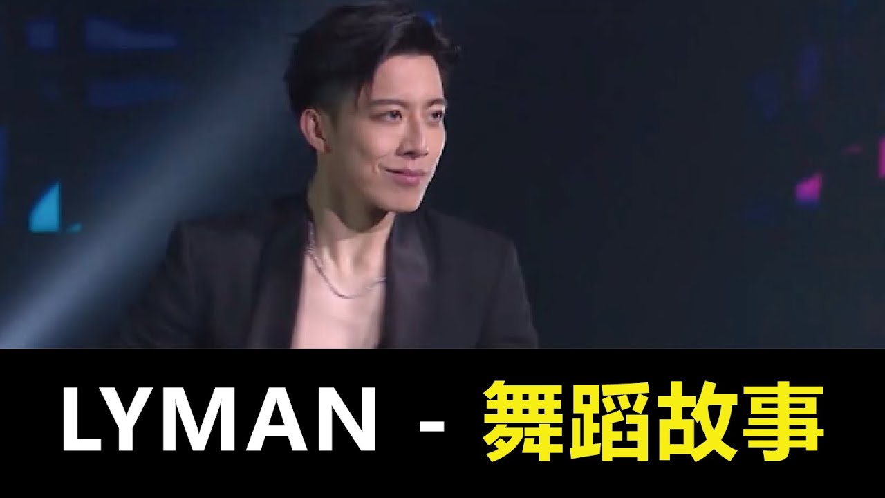 Lyman Heung 冠軍之路 曾經一度就讀酒店管理 最終靠熱情跳出國際 | 9號 香胤宅 | 全民造星V決賽 - YouTube