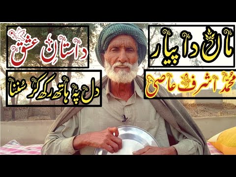 Maa Ka Pyaar| Dastan e Ishq | Ashraf Aasi | Ameen Shahid Vlogs - YouTube