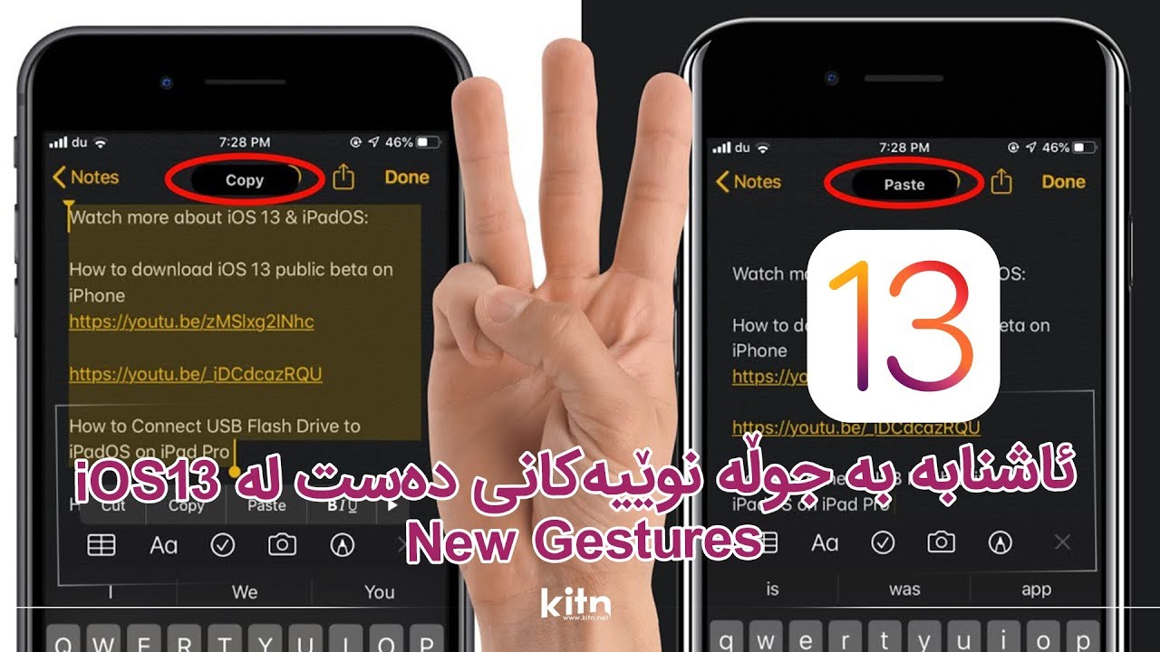 ئاشنابە بە جوڵە نوێیەکانی دەست New Gestures in iOS13 - YouTube