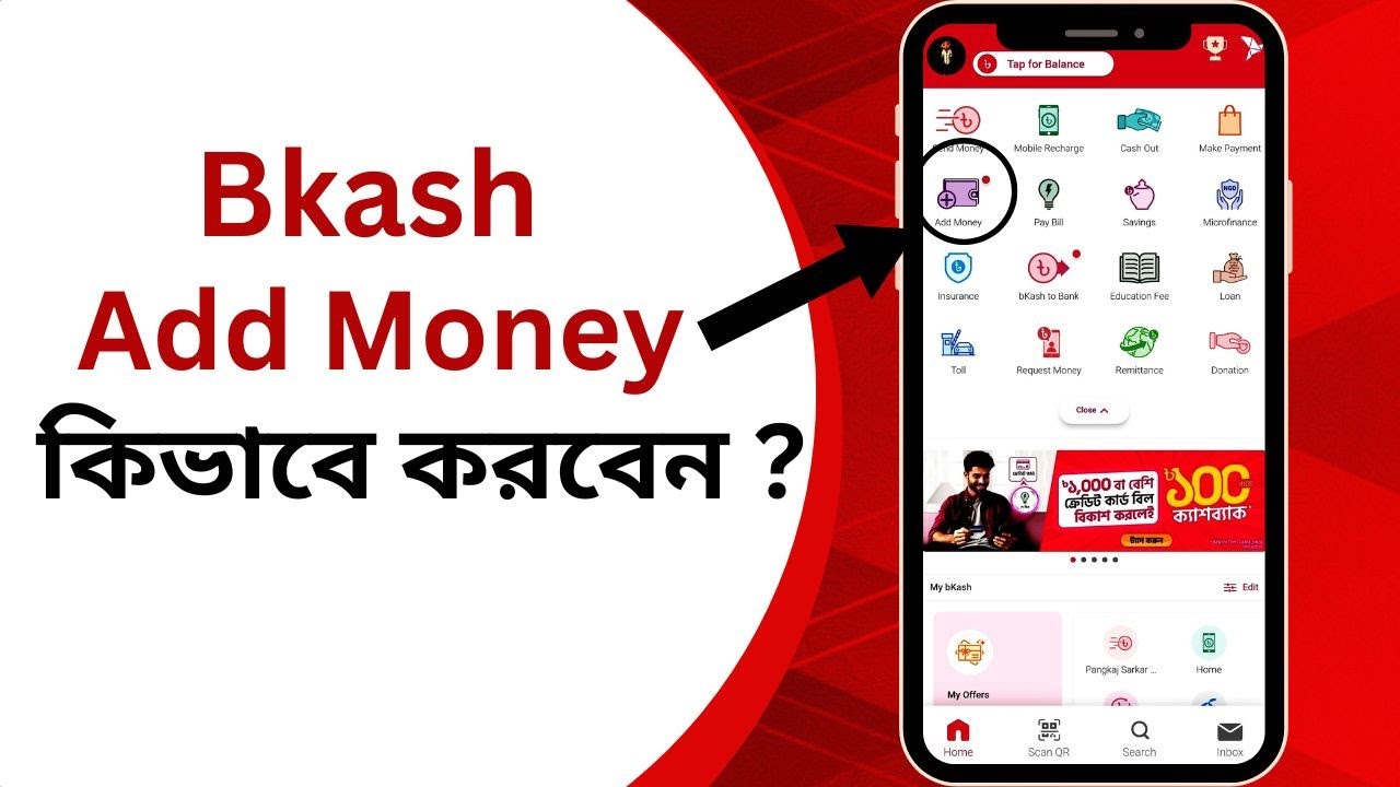 কিভাবে Bkash এ Add Money করবেন ? How to add money in Bkash । How to add ...