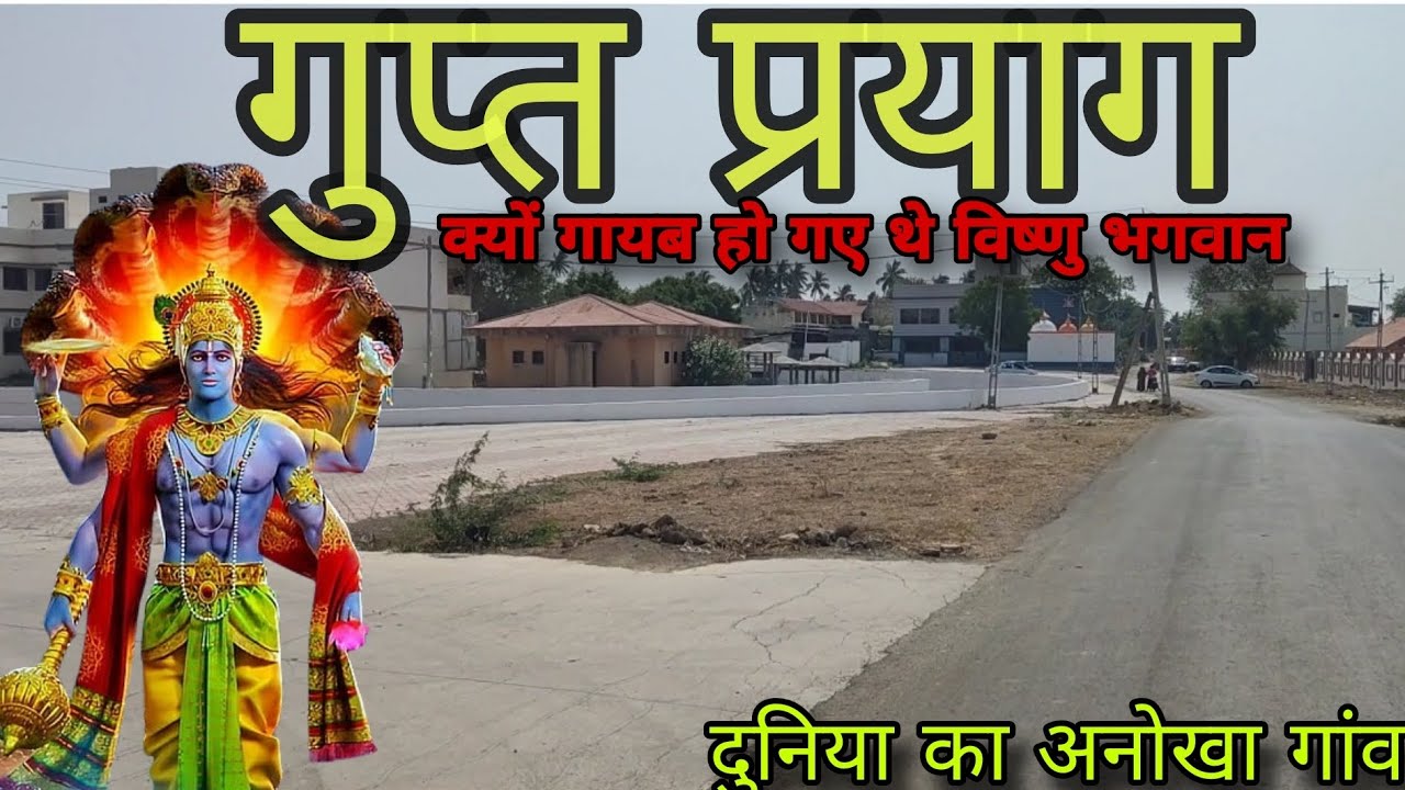 Gupt Prayag Tirth Dham Mandir || गुप्त प्रयाग तीर्थ धाम || Gupta Prayag ...
