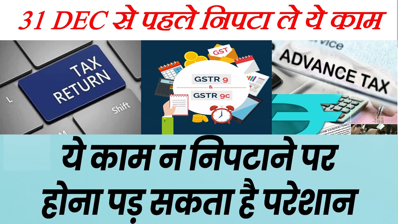 Last Date for Complete Pending work for FY 21-22 | GSTR9 |GSTR9C ...