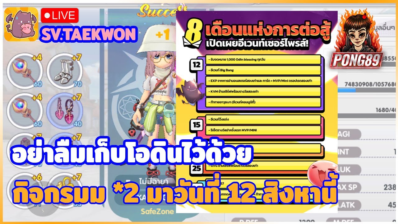 ROX 291 SV.Taekwon Ninja เก็บโอดินสตามิน่าไว้กันด้วยนะครับกิจกรรมวันที่ 12 สิงหานี้ - YouTube