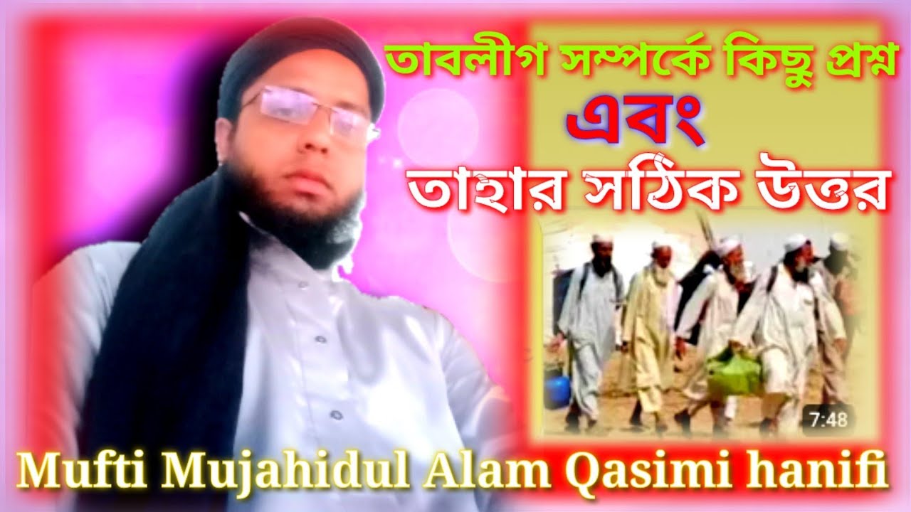 Mufti Mujahidul Alam Qasimi hanifi/question and answer about Tabligh - YouTube