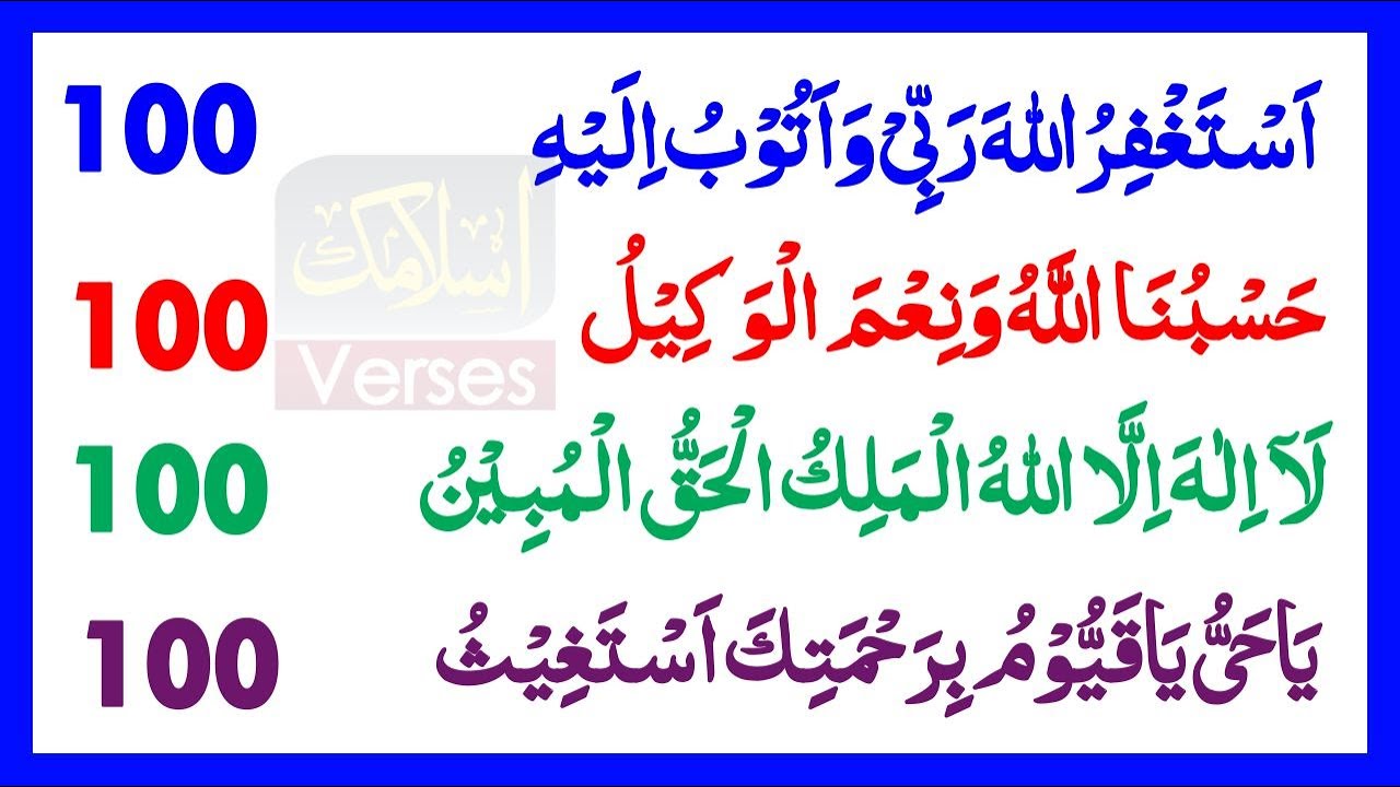 Powerful 4 Adkar can change our life | Hasbunallah Wanimal Wakil ...