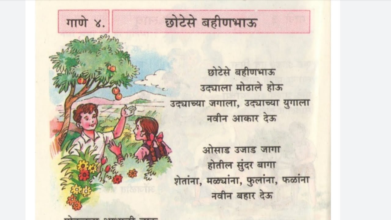 छोटेसे बहिण भाऊ|( जुन्या आठवणीतील कथा) chote SE bahin bhau Old katha ...