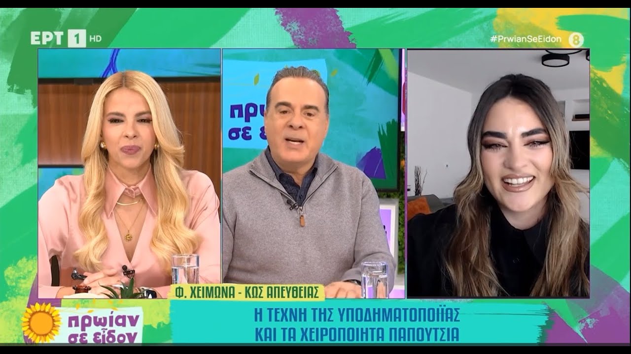Φωτεινή Χειμώνα: Η συνέντευξη αφιέρωμα στην εκπομπή του Φώτη ...