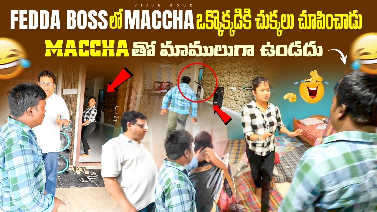 Fedda boss లో maccha ఒక్కొక్కడికి చుక్కలు chupinchadu | Maccha తో మాములుగా undadhu | vijjugoud ...