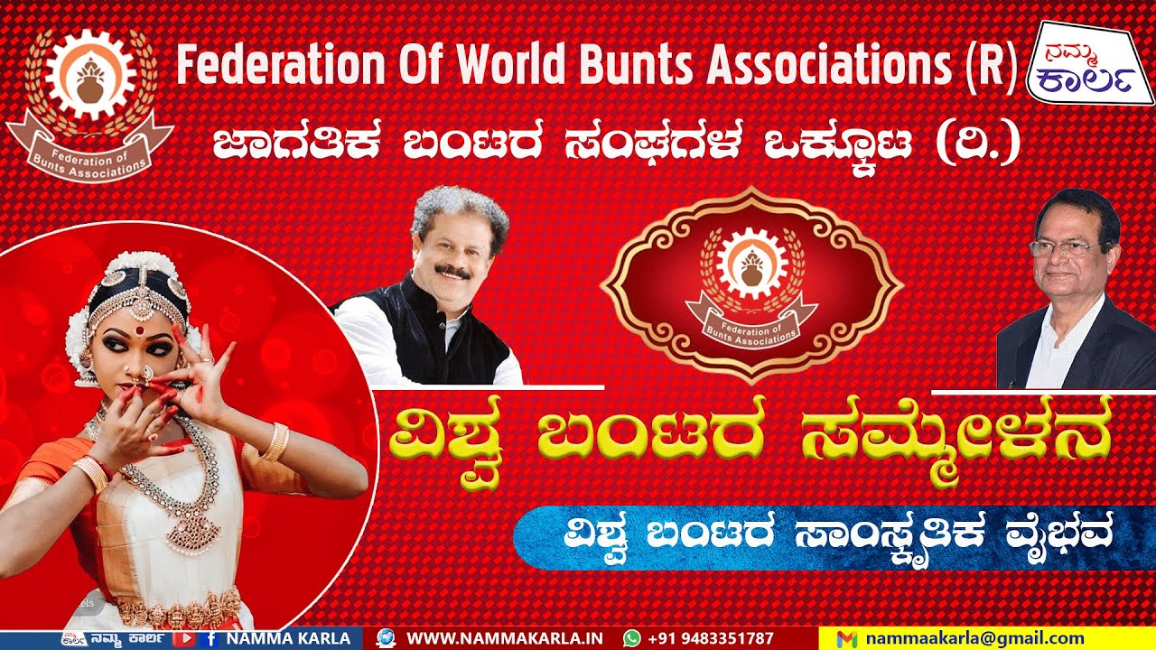 FEDERATION OF WORLD BUNTS ASSOCIATION (R) CULTURAL EVENTS - YouTube
