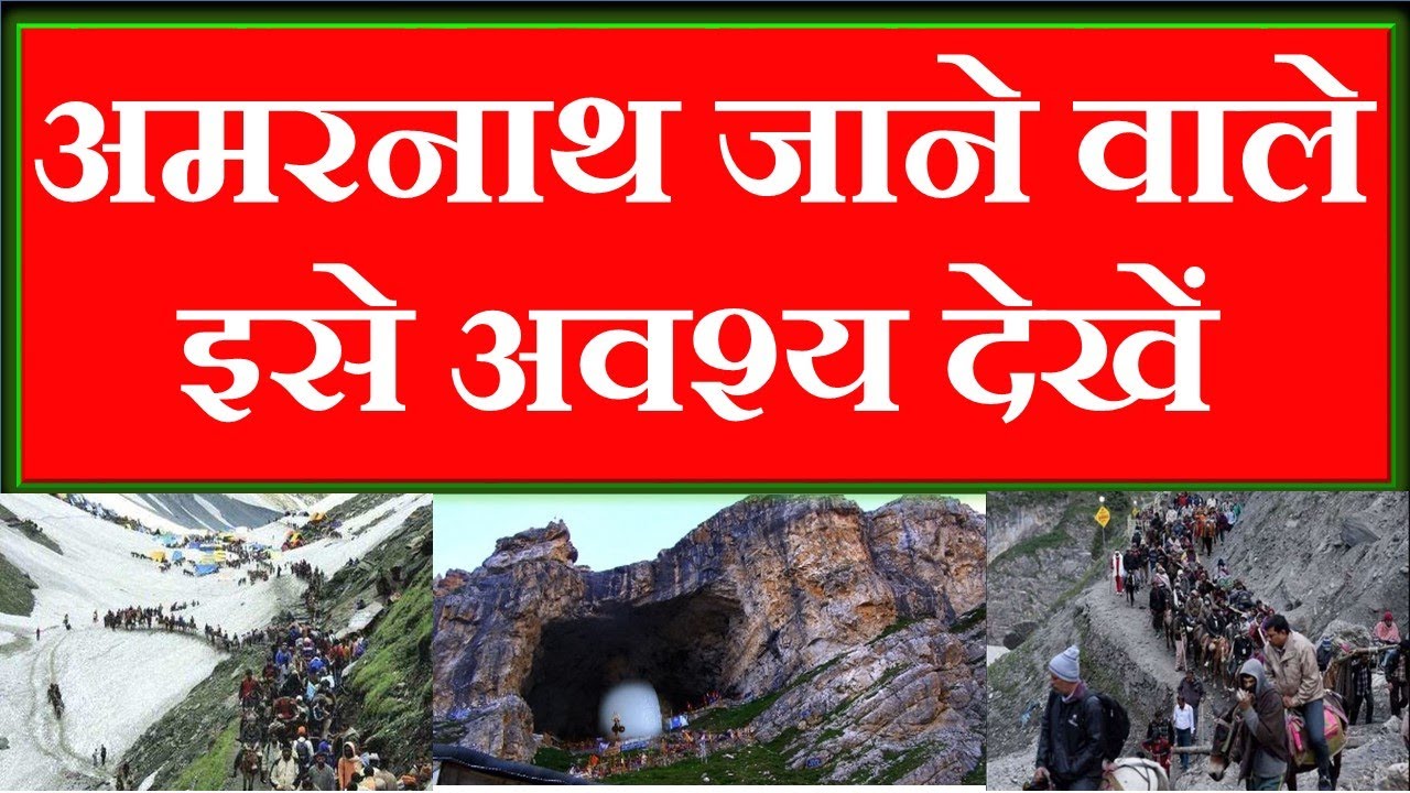amarnath yatra 2022 | amarnath | amarnath yatra | amarnath mandir | amarnath yatra vlog | - YouTube