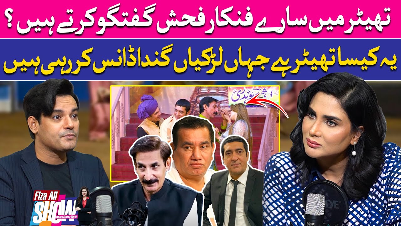 Waheed Lala Exposes Vulgarity in Theatre | Honest Talk | Fiza Ali Show ...