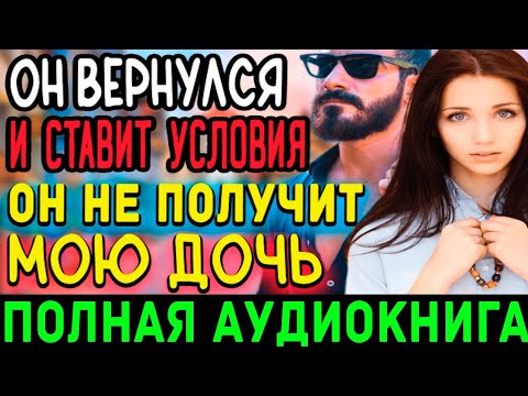 Любовный роман | Аудиокниги | Противостояние #роман #аудиокниги - YouTube
