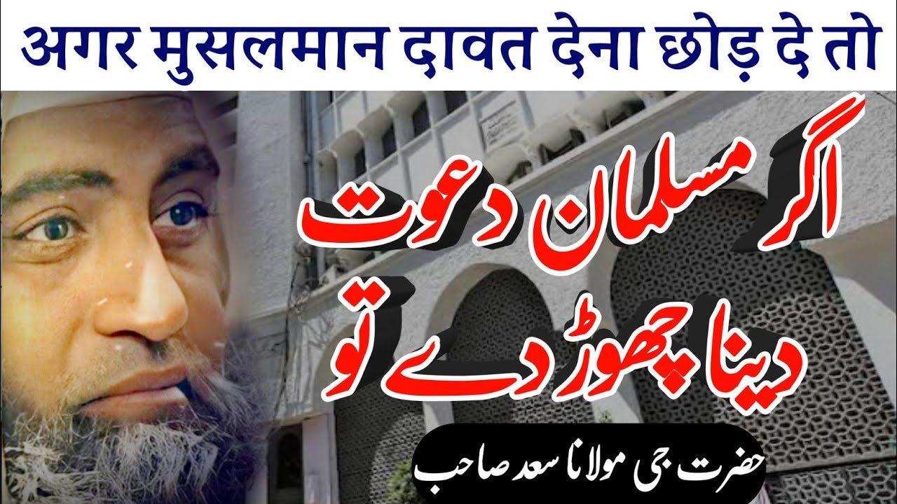 New Bayan Hazrat Ji Maulana Saad Sahab | Maulana Saad Sahab Bayan ...