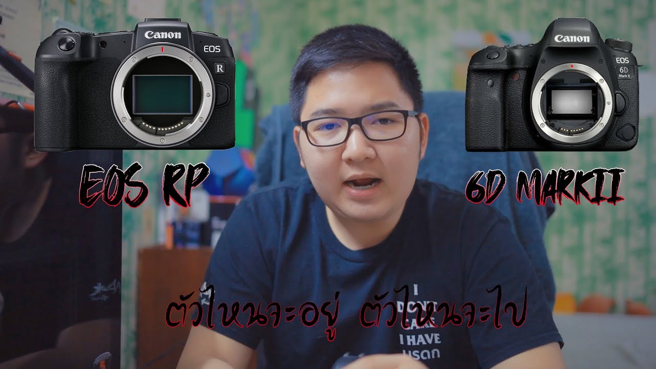 รีวิว Canon eos RP vs Canon 6d MarkII ตัวไหนดีกว่ากัน ปี 2020 - YouTube