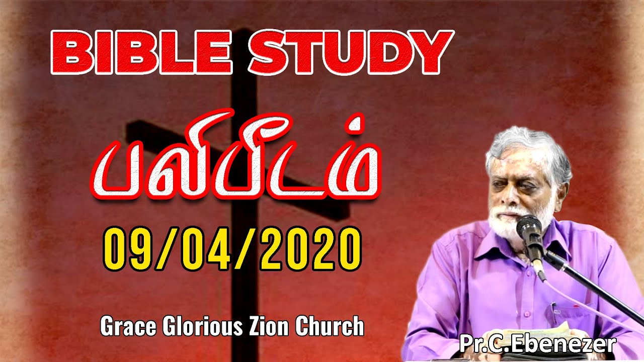 Bible study | 09-04-2020 | Pas.C.Ebenezer | Grace Glorious Zion Church ...