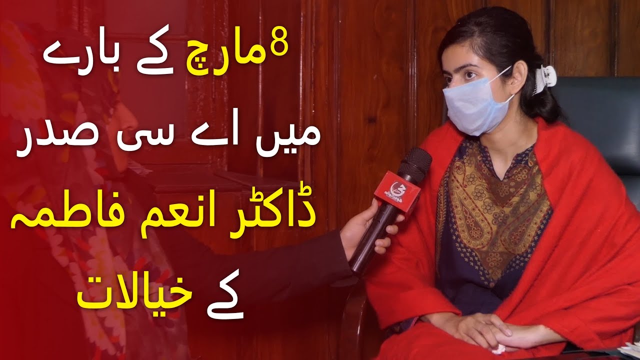 Thoughts of AC Sadar Dr. Anam Fatima on March 8 | WomensDay | Aurat ...