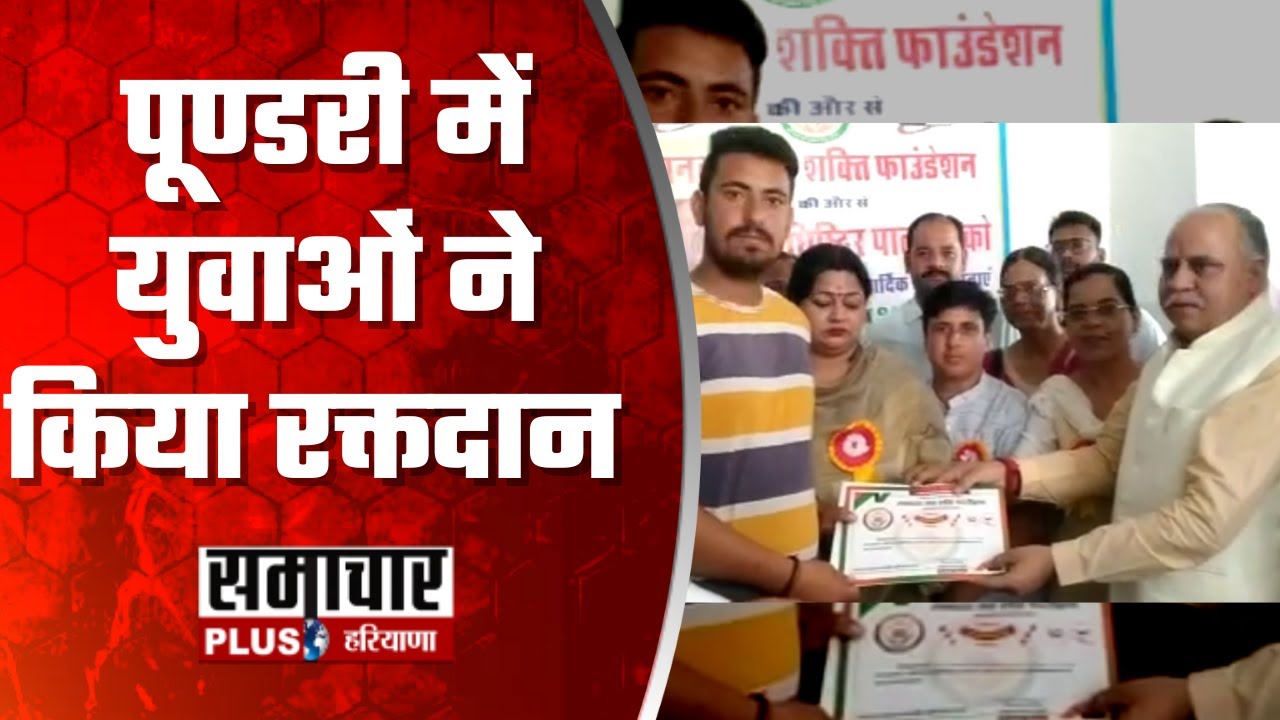 Humanity Manpower Foundation | Blood Donation Camp in Pundri | MLA ...