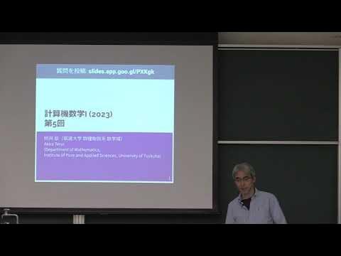 計算機数学 I 2023 (5-1) Horner法 - YouTube