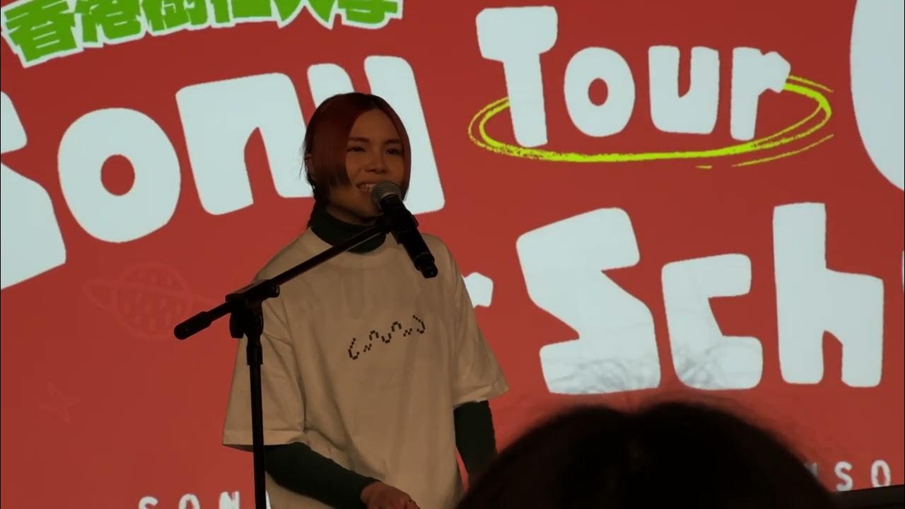 20241206 per se @樹仁大學 Sony Tour O for Sch - YouTube