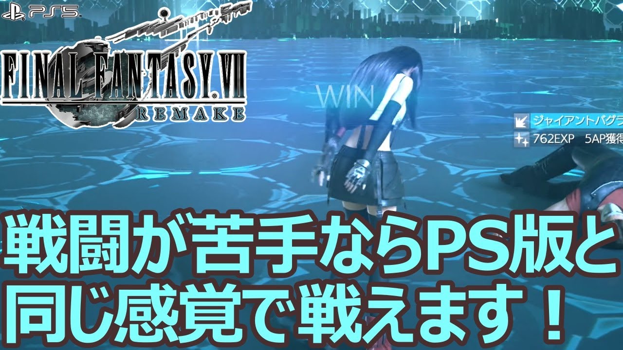 【FF7 REMAKE/ファイナルファンタジー7リメイク】 PS版と同じ感覚で戦えるリメイク版の戦闘 - YouTube