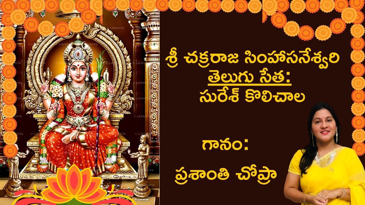 Sri Chakraraja - Telugu, Suresh Kolichala, Prashanti Chopra, GP Raviin ...