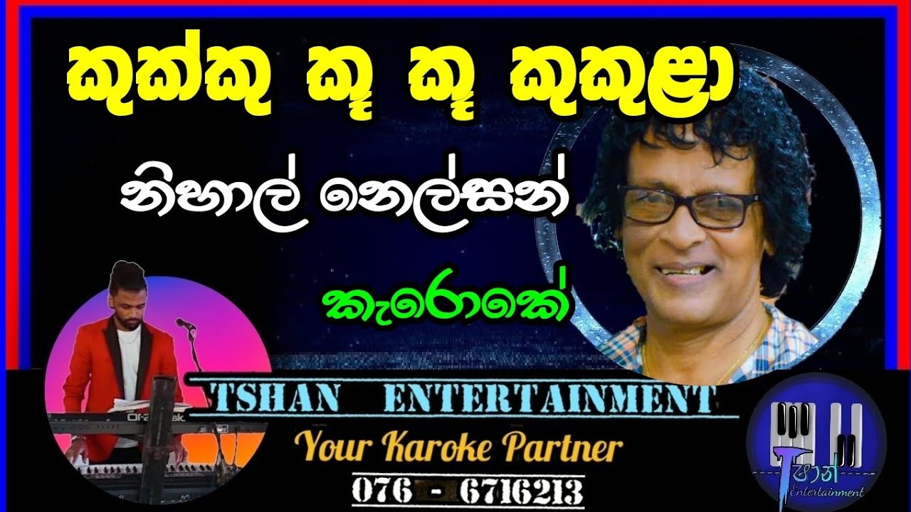 Kukku ku ku Karoke / Nihal Nelson කුක්කු කූ කූ #karoke #udarakaushalya ...