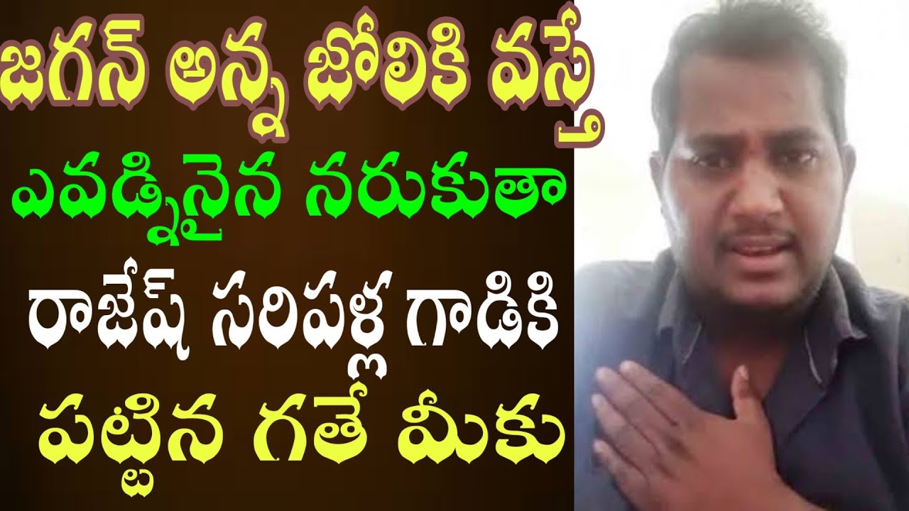 Jagan Fan Konda Reddy Rajasekhar Reddy Warning To Dalitha Leader జగన్ జోలికి వస్తే నరుకుతా - YouTube
