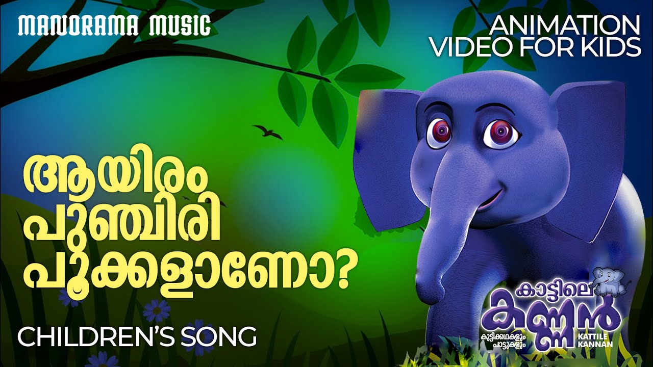 Aayiram Punchiri Pookkalano | Kattile Kannan 3 | Animation video ...