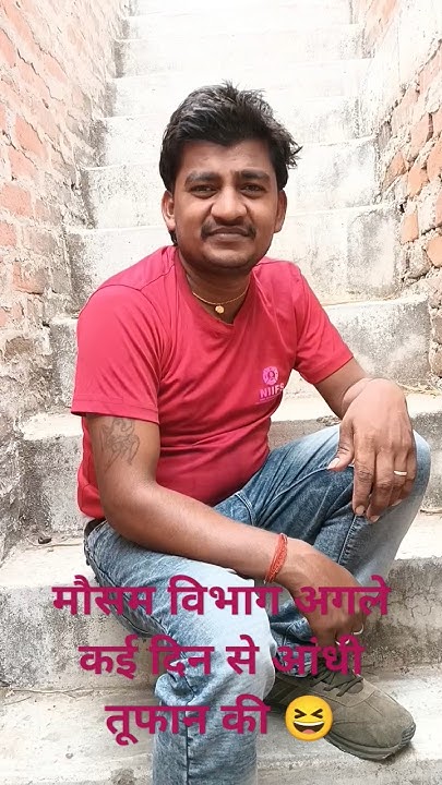 मौसम विभाग अगले कई दिन से आंधी तूफान की 😆😝 Funny Comedy Viral 😁🤩 Youtube