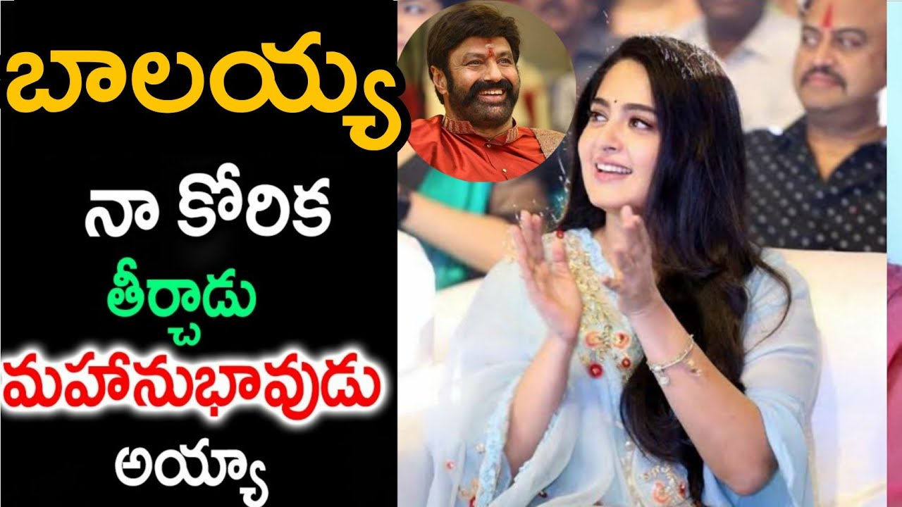 నా కోరిక తీర్చిన బాలయ్య|nbk107|balakrishna|anushka shetty|telugu cinema ...