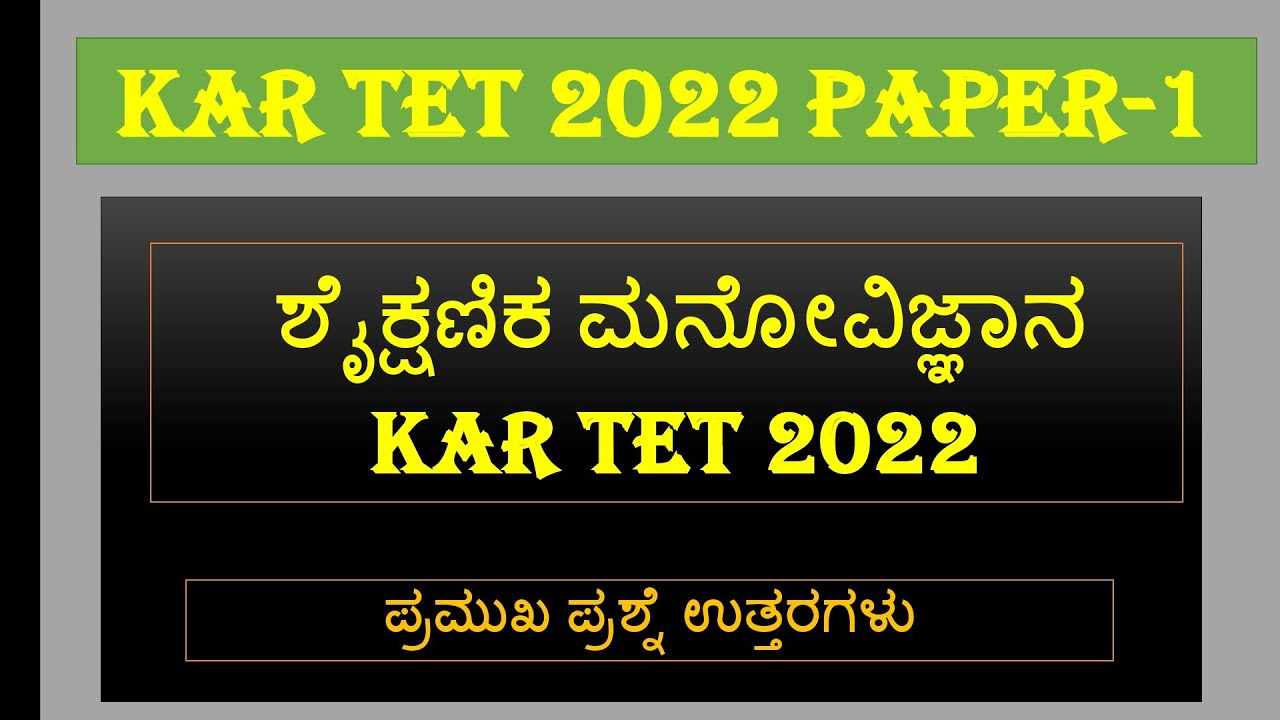 tet 2022 education psychology question paper|kar tet paper 1 - YouTube